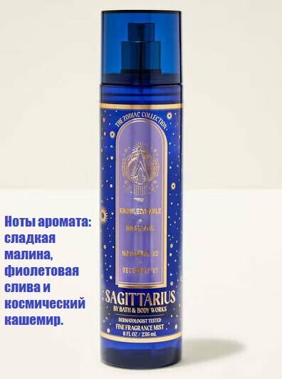 Bath and Body Works cпрей для тела мист для тела Sagittarius