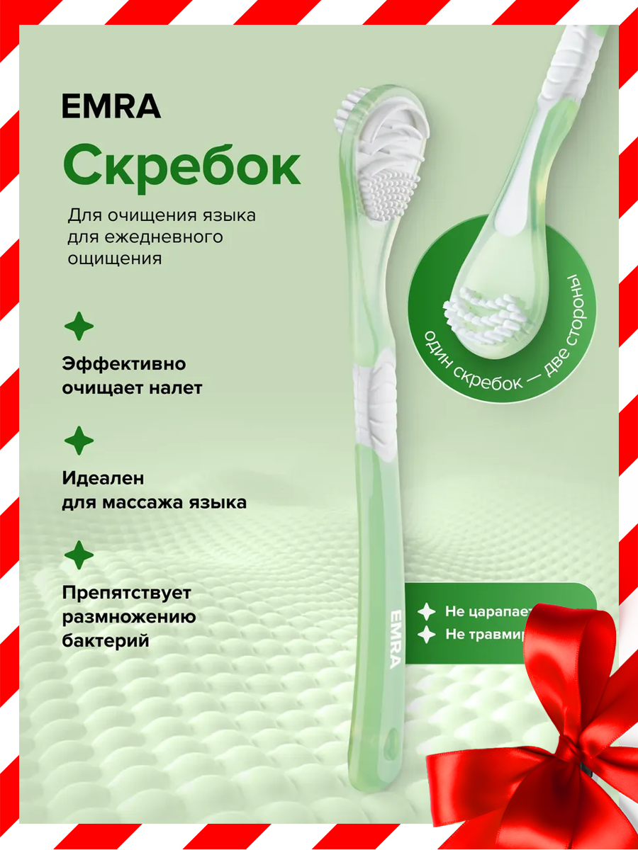 Щетка-скребок EMRA Scraper, для чистки языка, пластик, нескользящая, зеленая