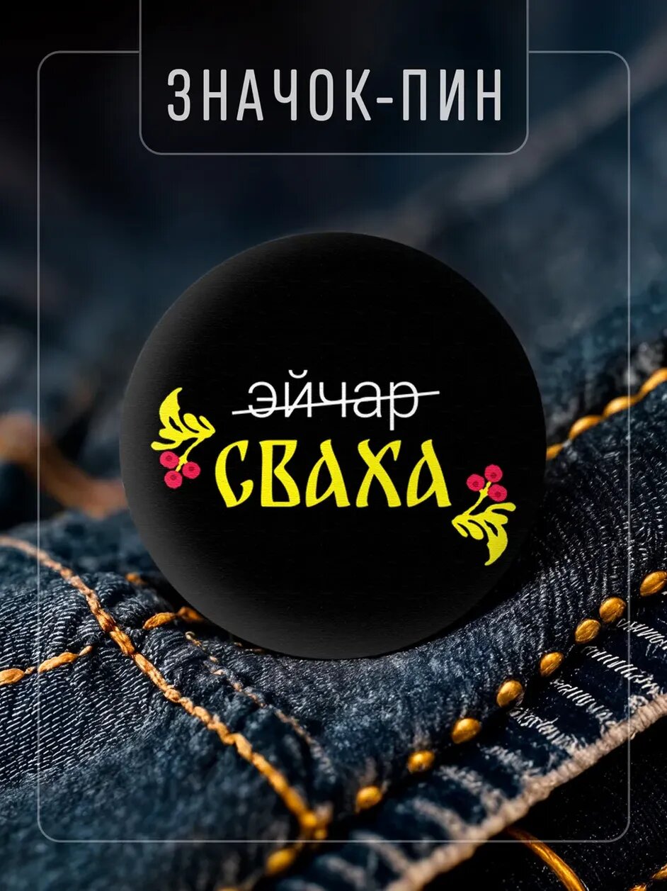 Значок