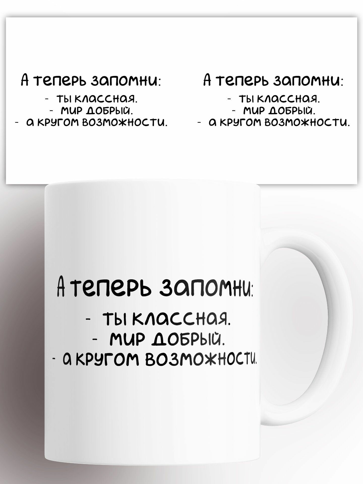 Кружка Мотивация Запомни ты классная 330 мл