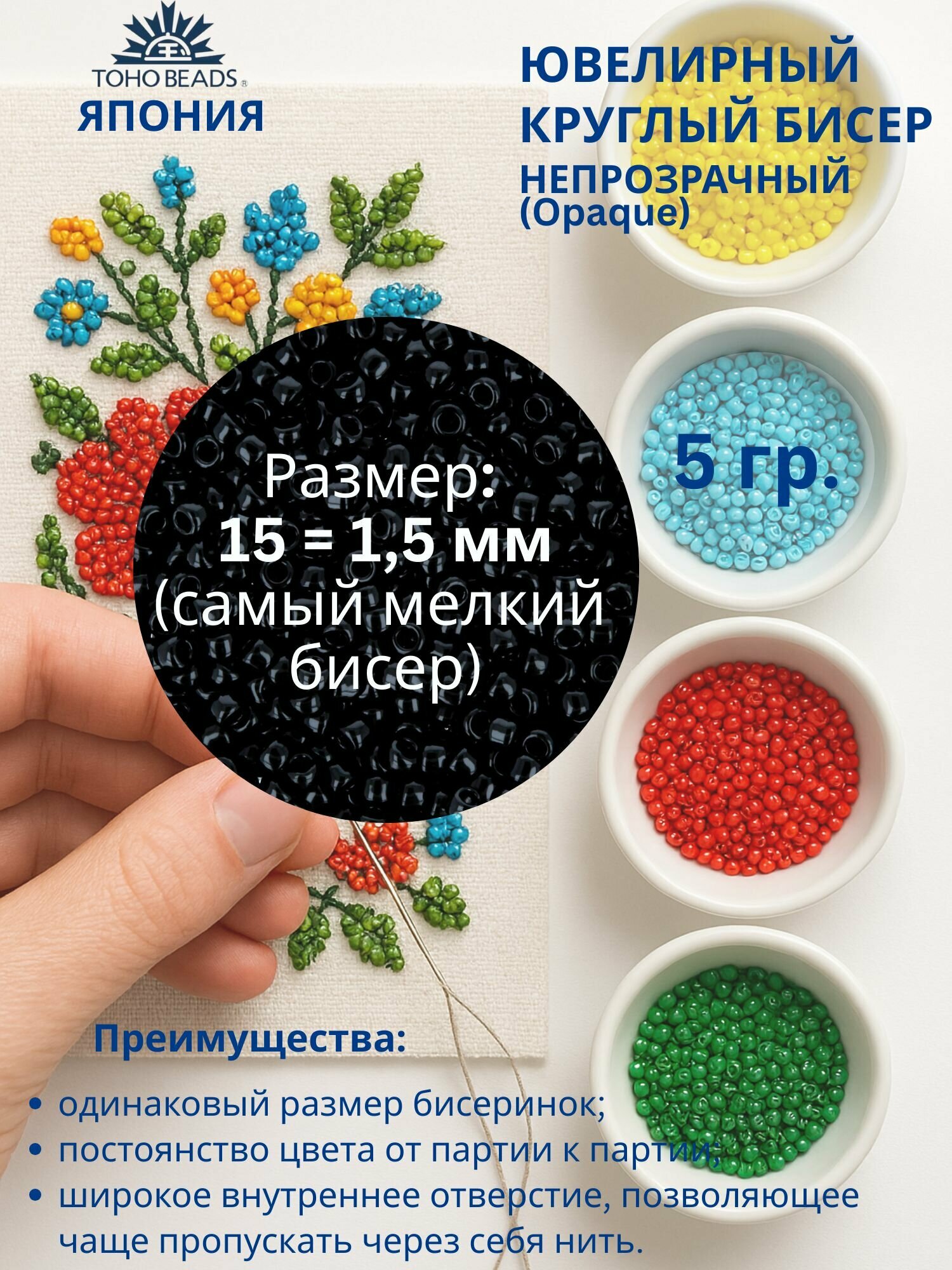 Японский ювелирный (самый мелкий) бисер 15/0 (1,5мм) Toho, цвет 0049 черный, 5гр