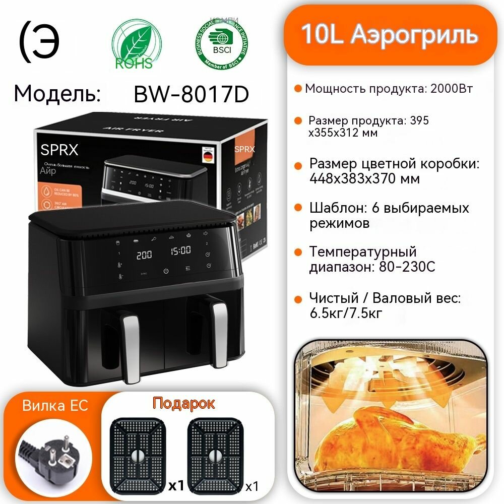Воздушный фритюрник двухкамерный видимый (2 корзины) большой объем, электрический домашний для жарки без масла