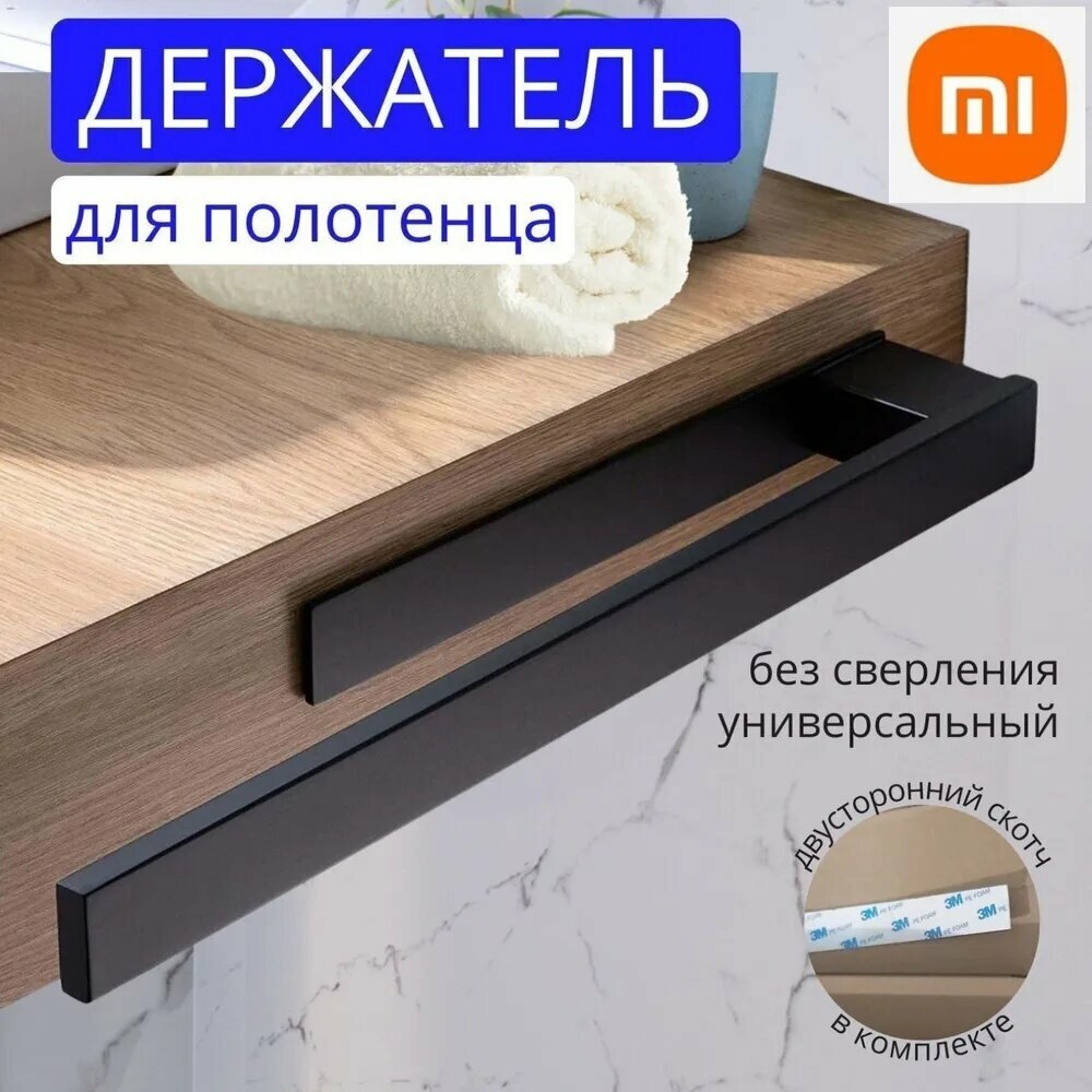 Держатель для полотенец