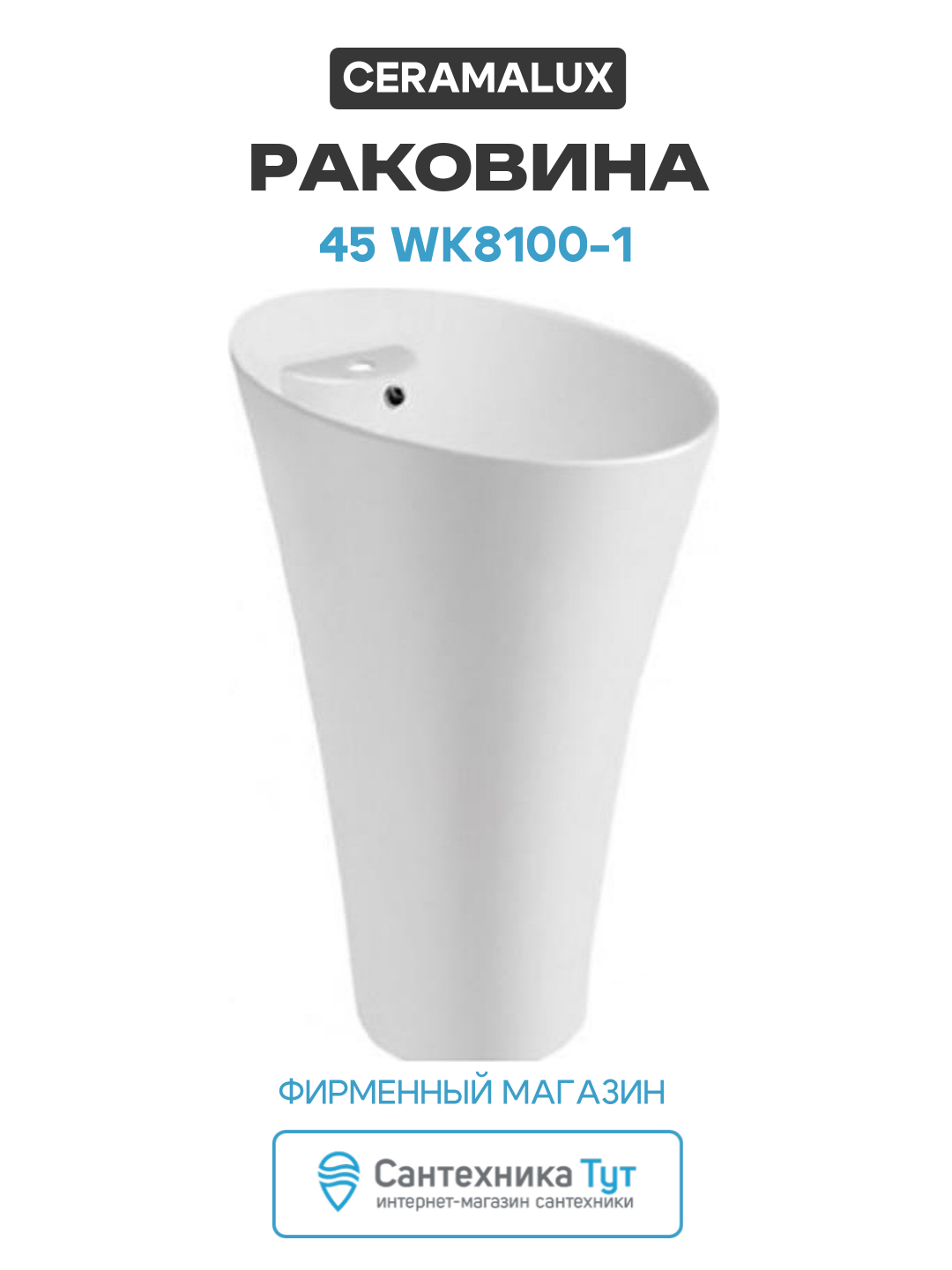 Раковина CeramaLux 45 WK8100-1 Белая фаянс напольный 45 Россия