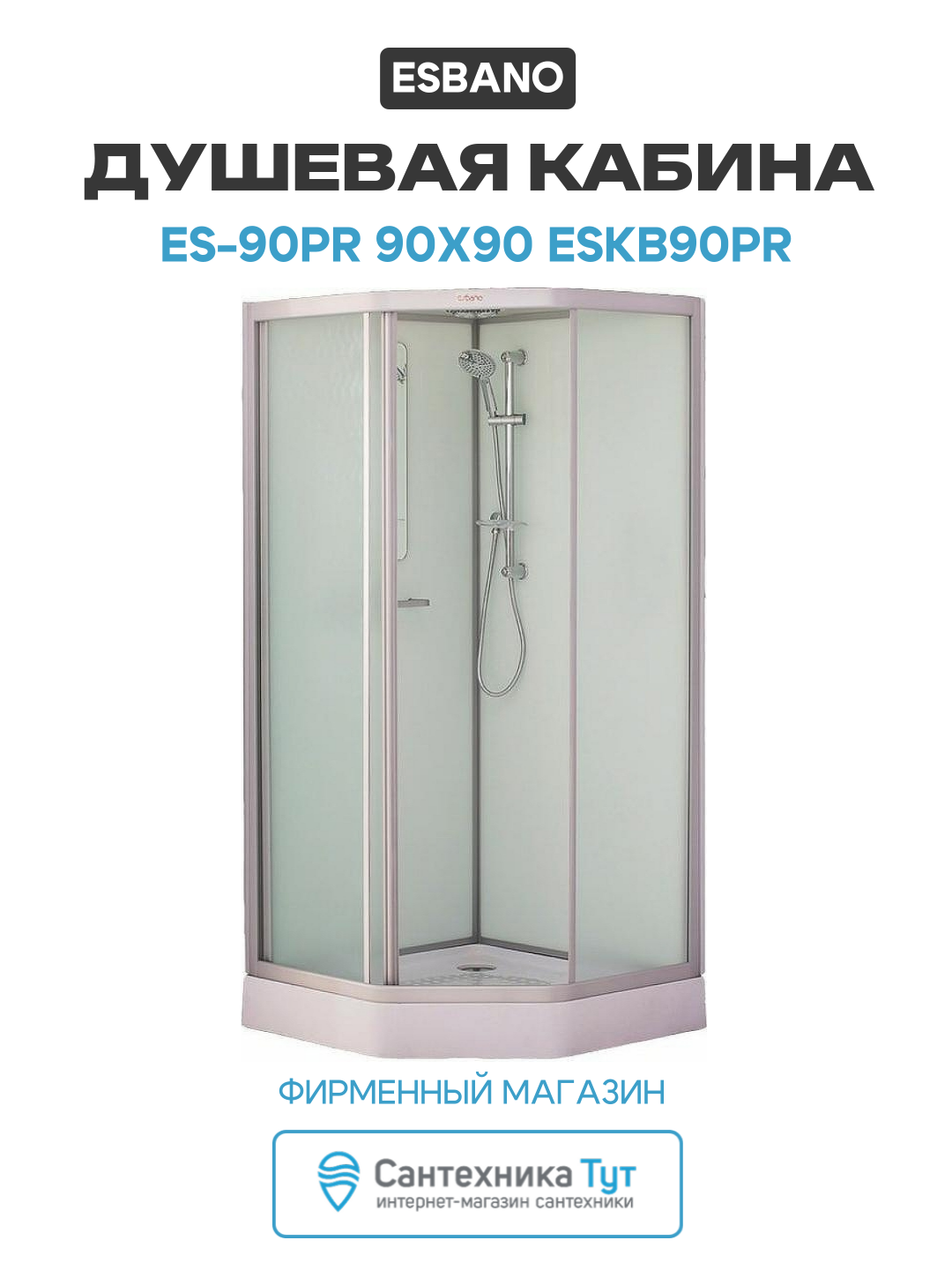 Душевая кабина Esbano ES-90PR 90x90 ESKB90PR без гидромассажа