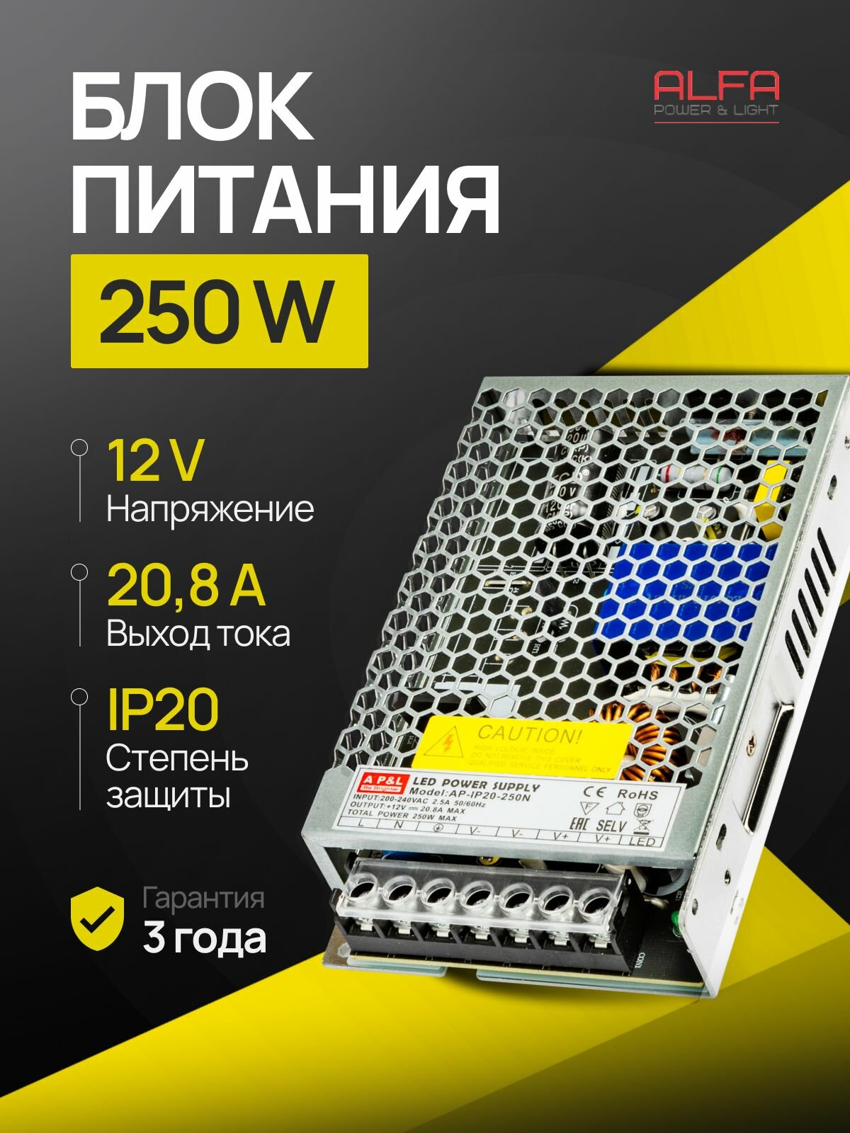 Блок питания AP-12v-ip20-250w