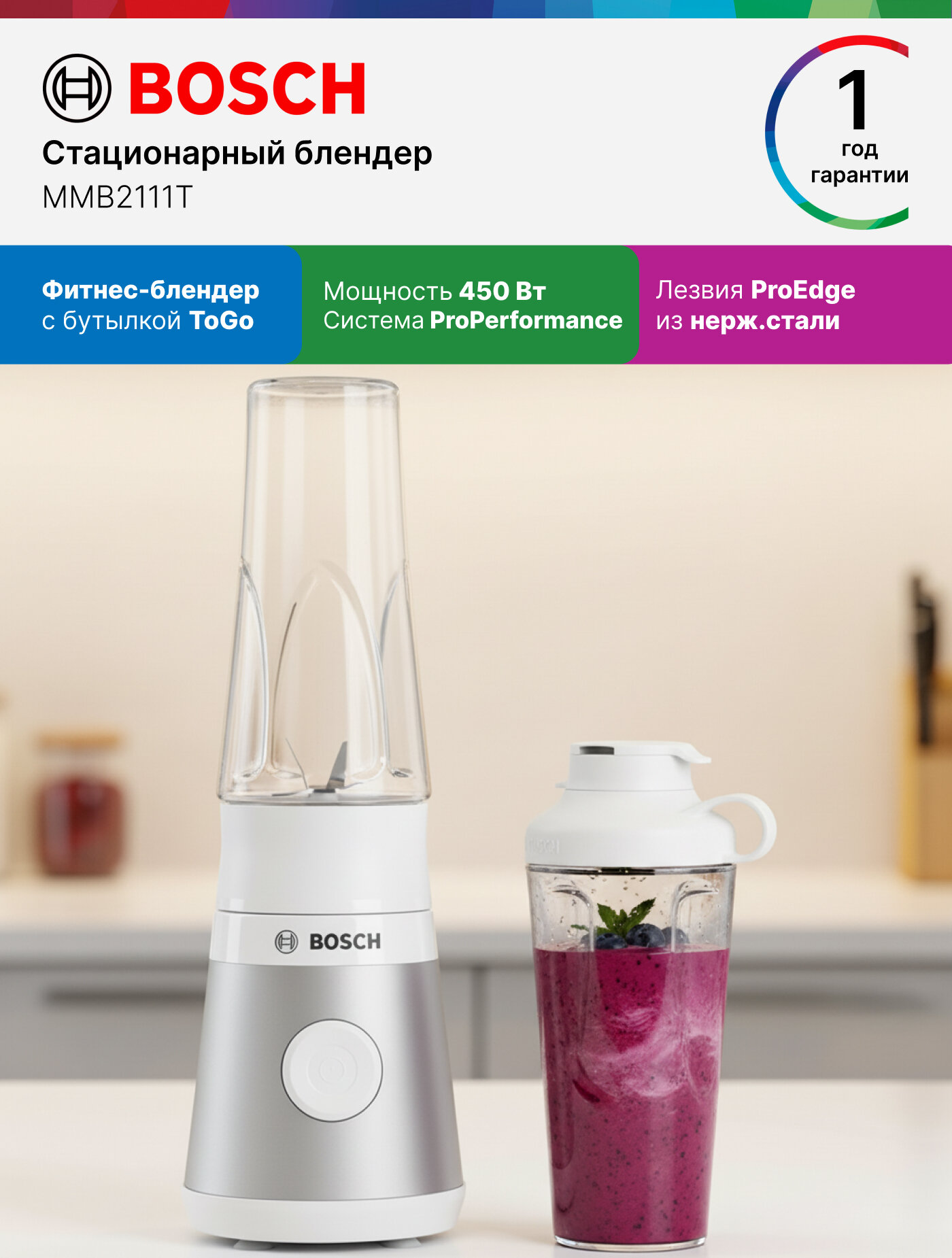 Bosch Блендер стационарный MMB2111T, 450 Вт, 0.5 л, ToGo, ProPerformance, колка льда, SafeLock, ProEdge, смузи, серый