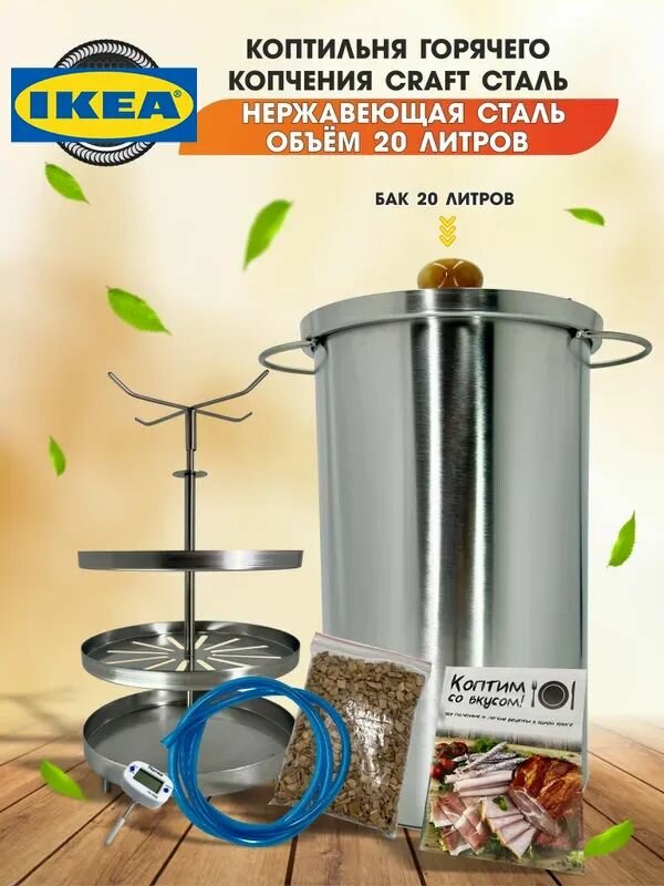 Крафтсталь Коптильня горячего копчения из нержавеющей стали с гидрозатвором