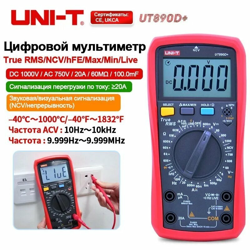 UNI-T Ручной Цифровой Мультиметр True RMS 6000 Отсчетов Частотно-емкостный Измеритель Температуры UT890D+