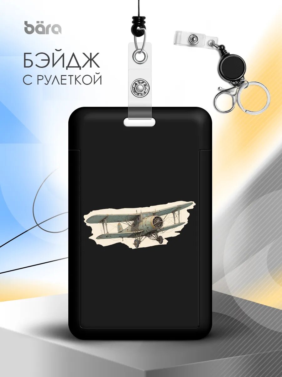 Бейдж для пропуска с рулеткой пластиковый, бейджик с картинкой