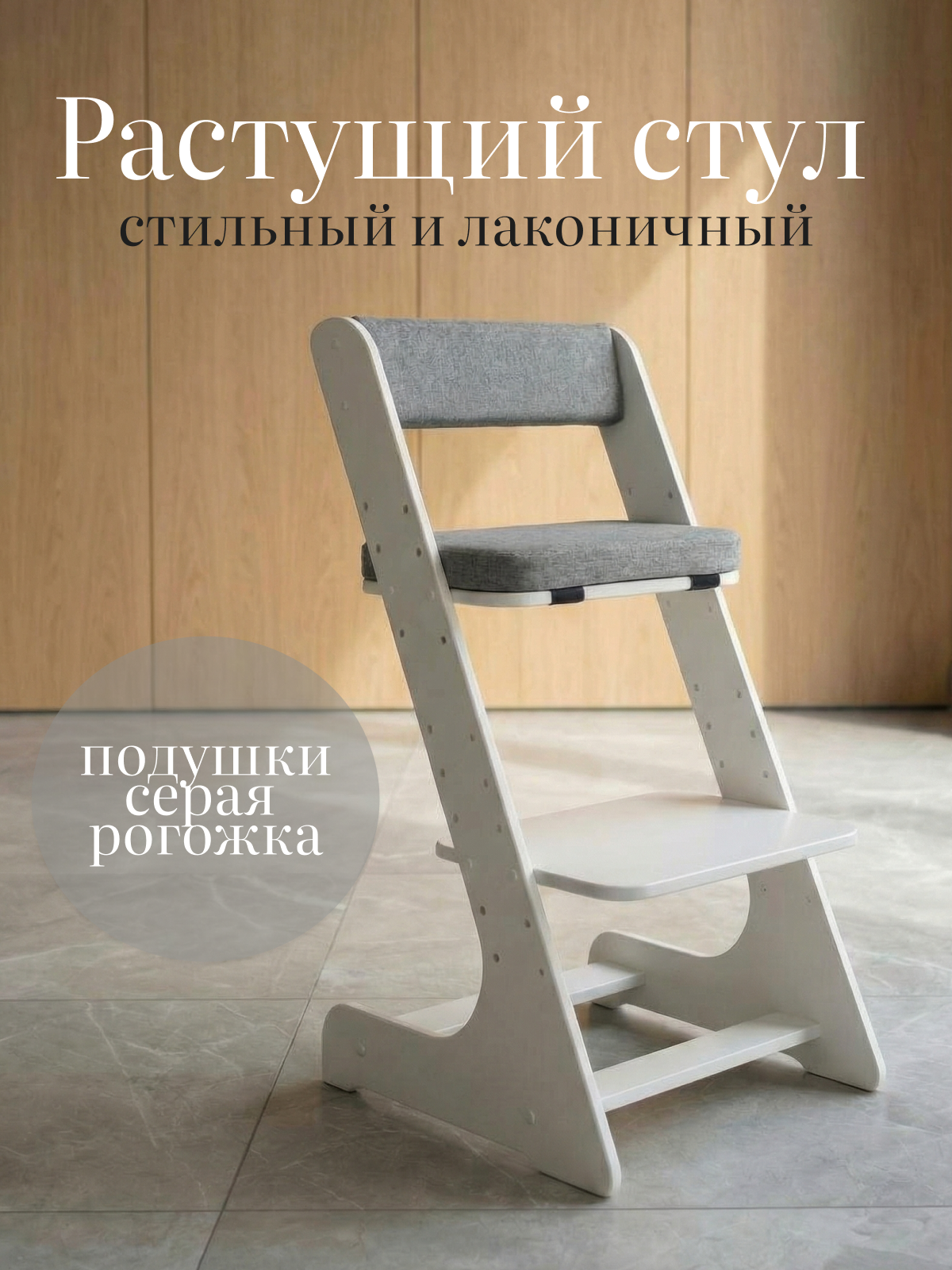 Растущий стул Панда белый с подушками серыми