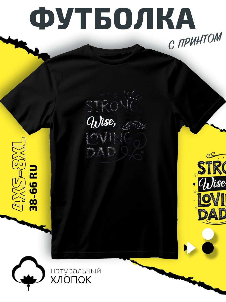 Футболка Папа мудрый любящий