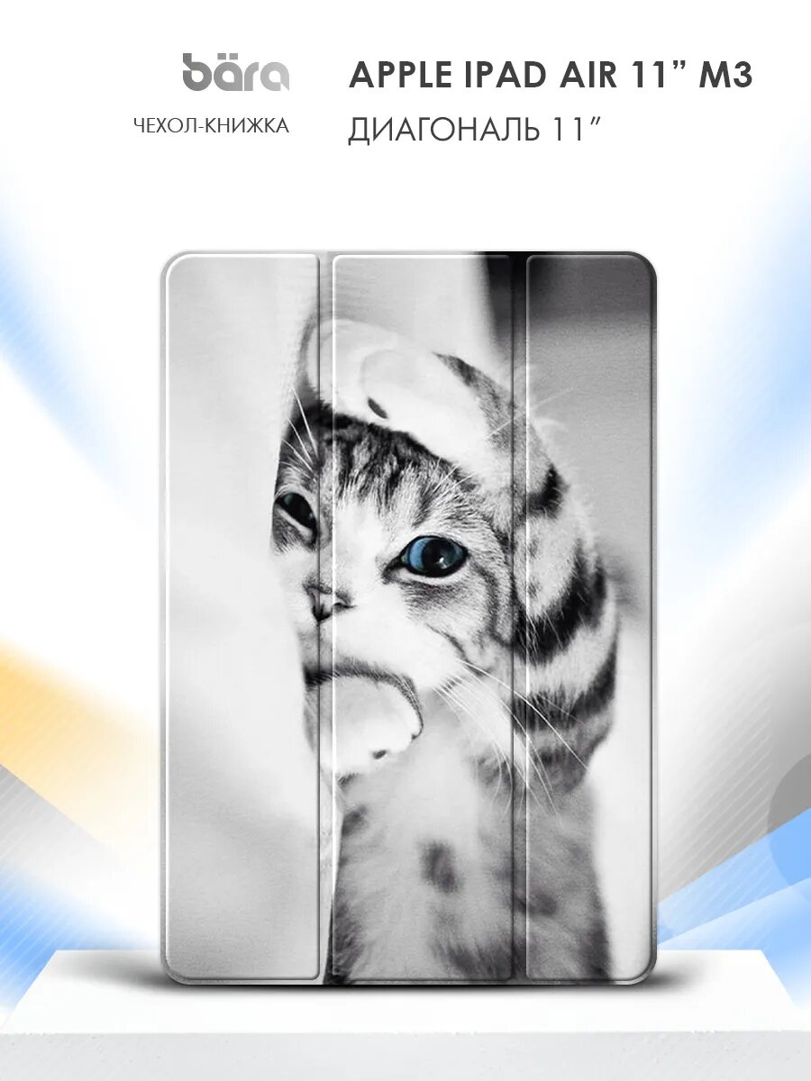 Чехол на планшет Apple Ipad Air 11” 2024/2025/2026, Эппл айПад Эйр 11" 2024/2025/2026, книжка