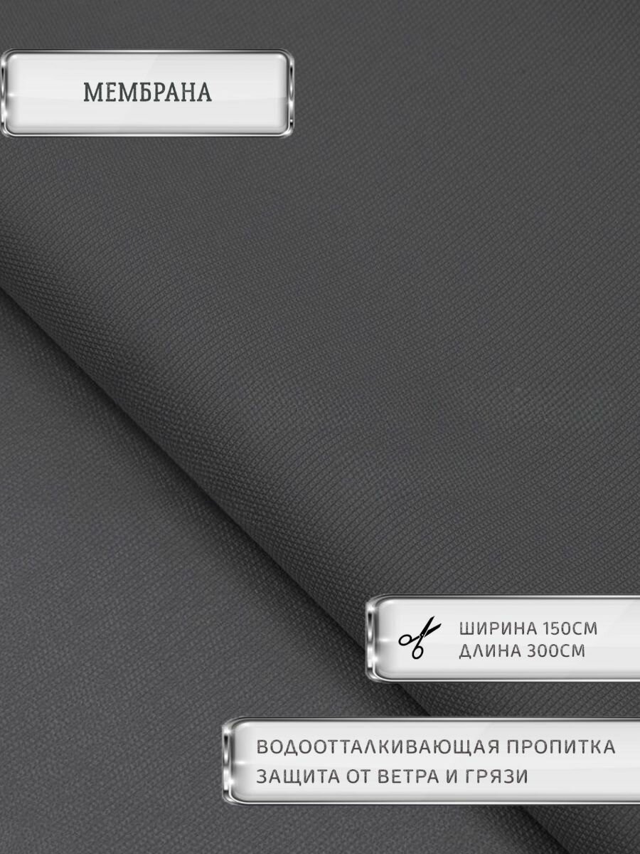 Ткань курточная, мембрана тефлон, цвет серый,150*300см