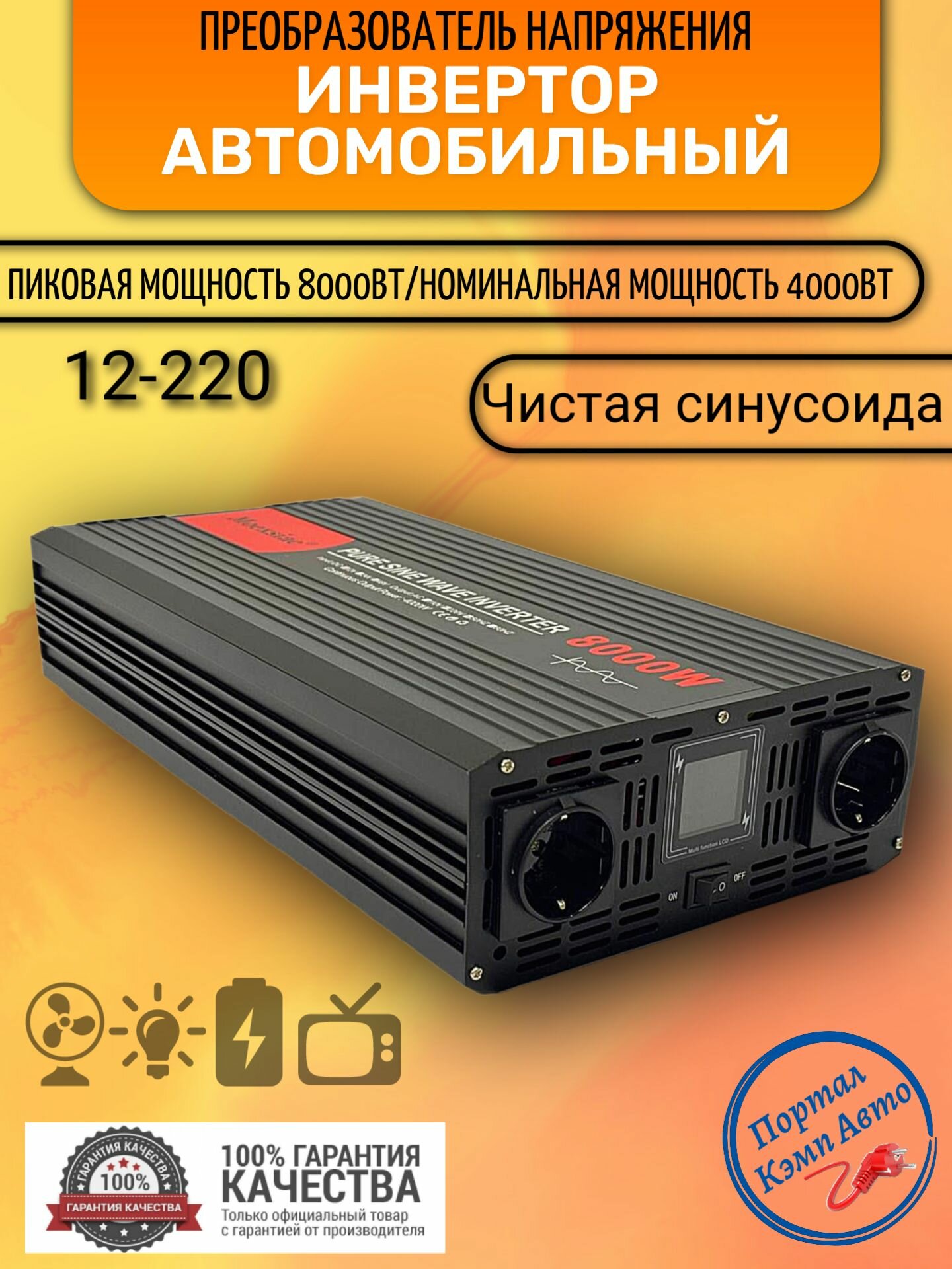 Автомобильный преобразователь напряжения инвертор MOEXSIAC 8000w 12v-220v Power inverter Чистый синус