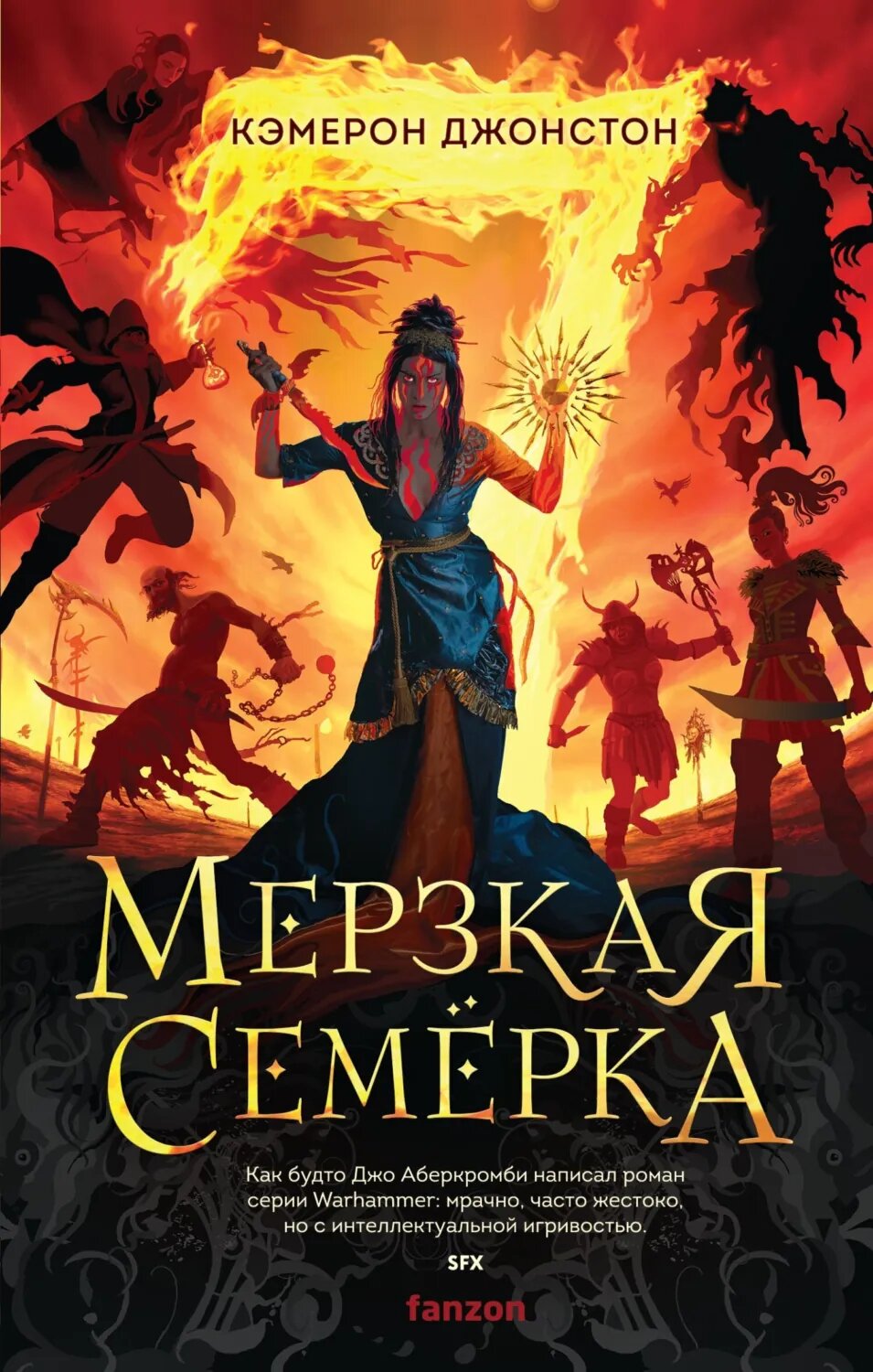 Мерзкая семерка [Цифровая книга]