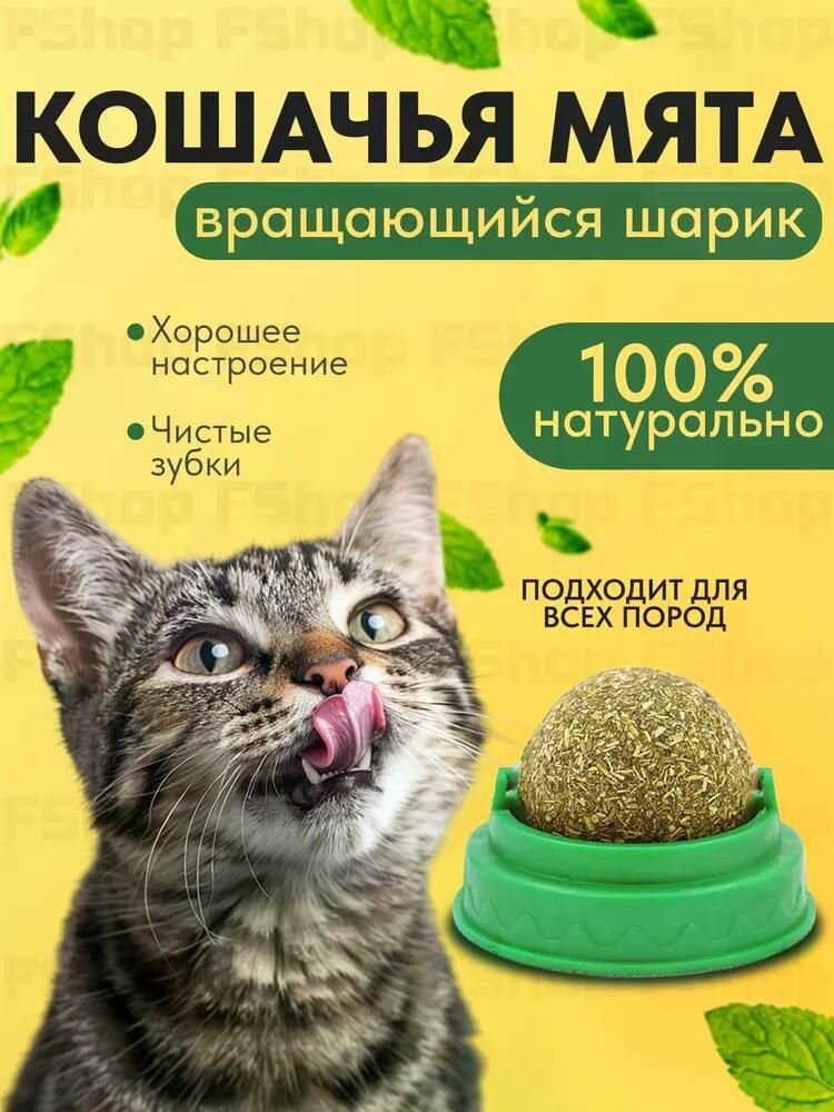 Шарик с кошачьей мятой для кошек, игрушка с кошачьей мятой, конфета-шар с витаминами, зеленый, 30 г