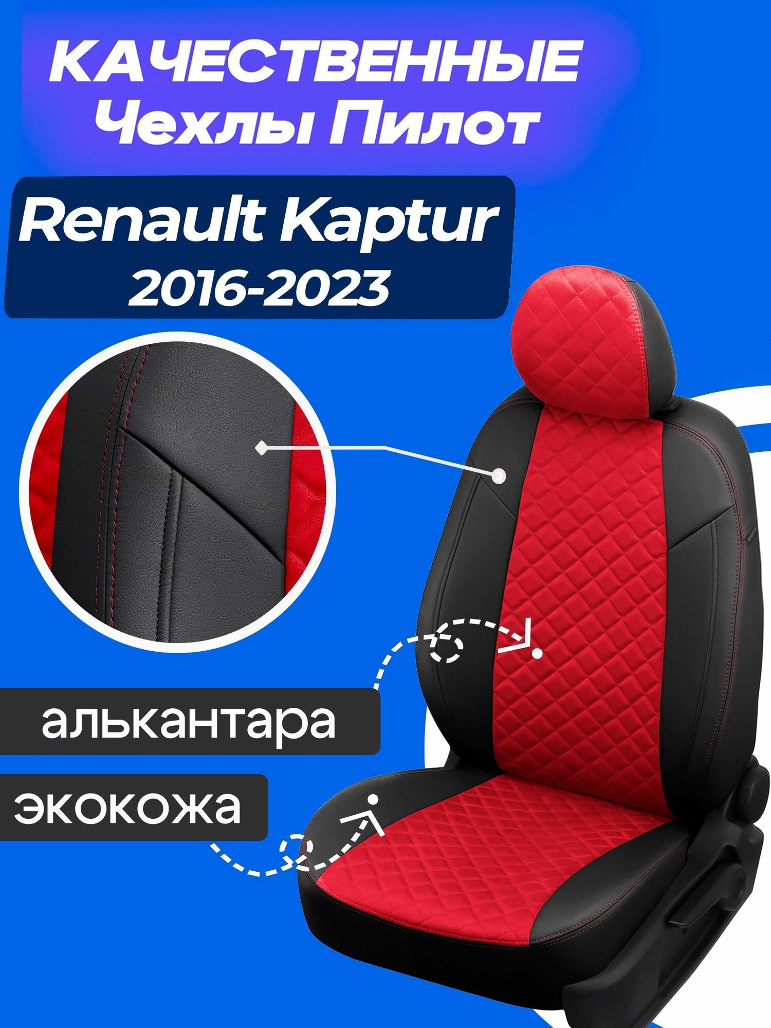 Чехлы на Рено Каптюр, Авточехлы Алькантара + Экокожа на Renault Kaptur Рено Каптур 2016 2017 2018 2019 2020 2021 2022 2023