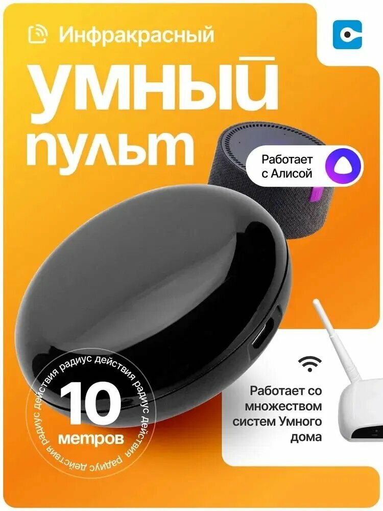 Умный пульт с Алисой Tuya Wi-Fi ИК голосовое управление диапазон 10 м