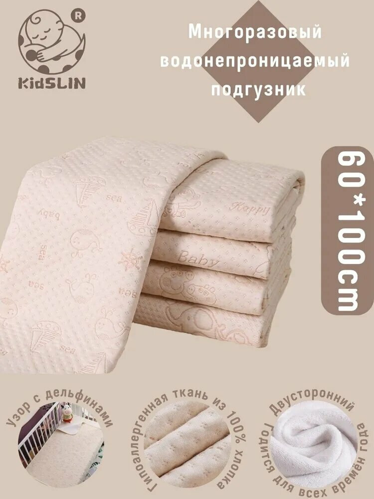 Пеленка текстильная 60 х 100 см, Хлопок, 1 шт Впитывающая непромокаемая многоразовая для новорожденных, лежачих больных