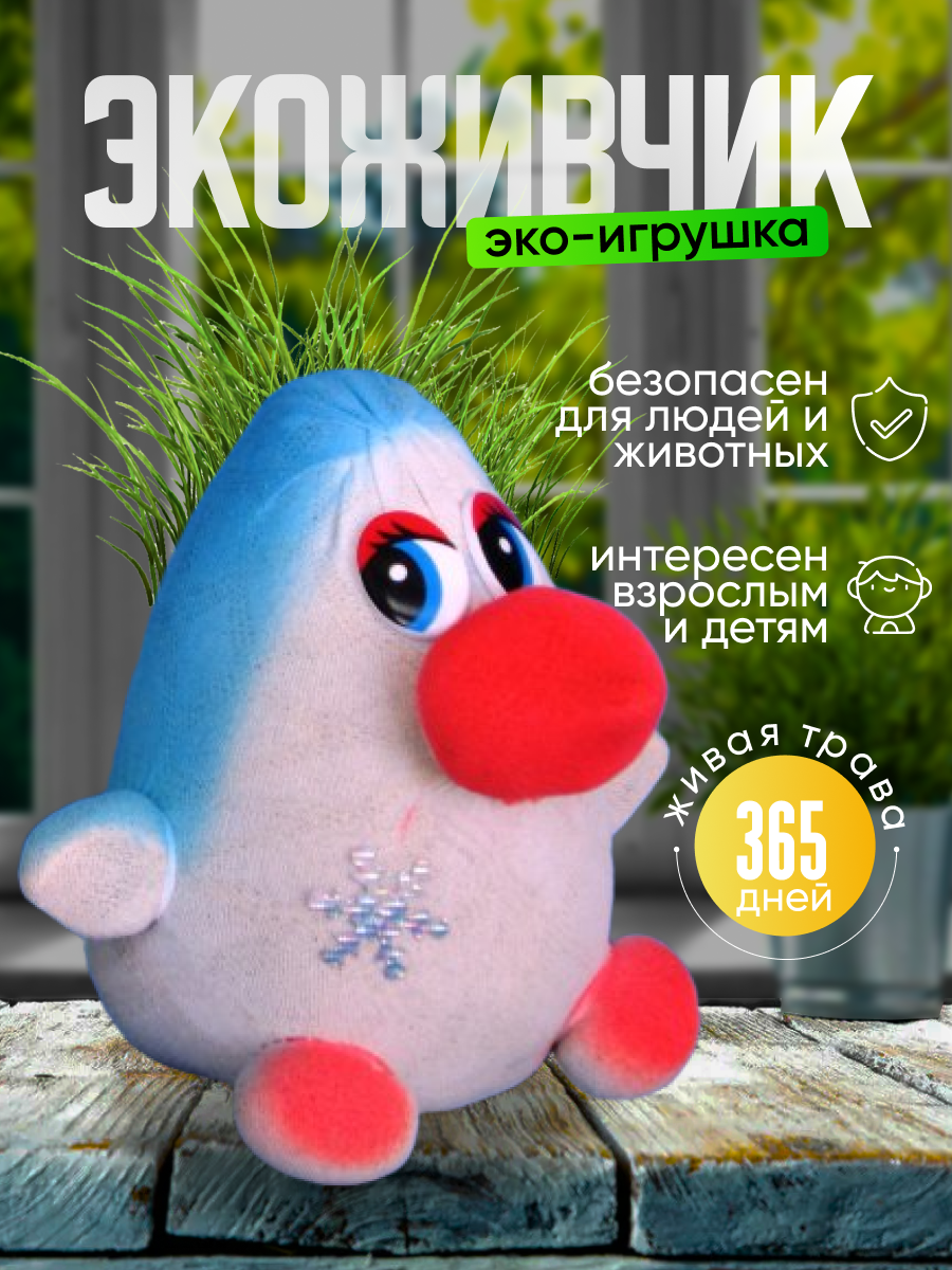Экоживчик растущая травка "Пингвин" набор для выращивания травы