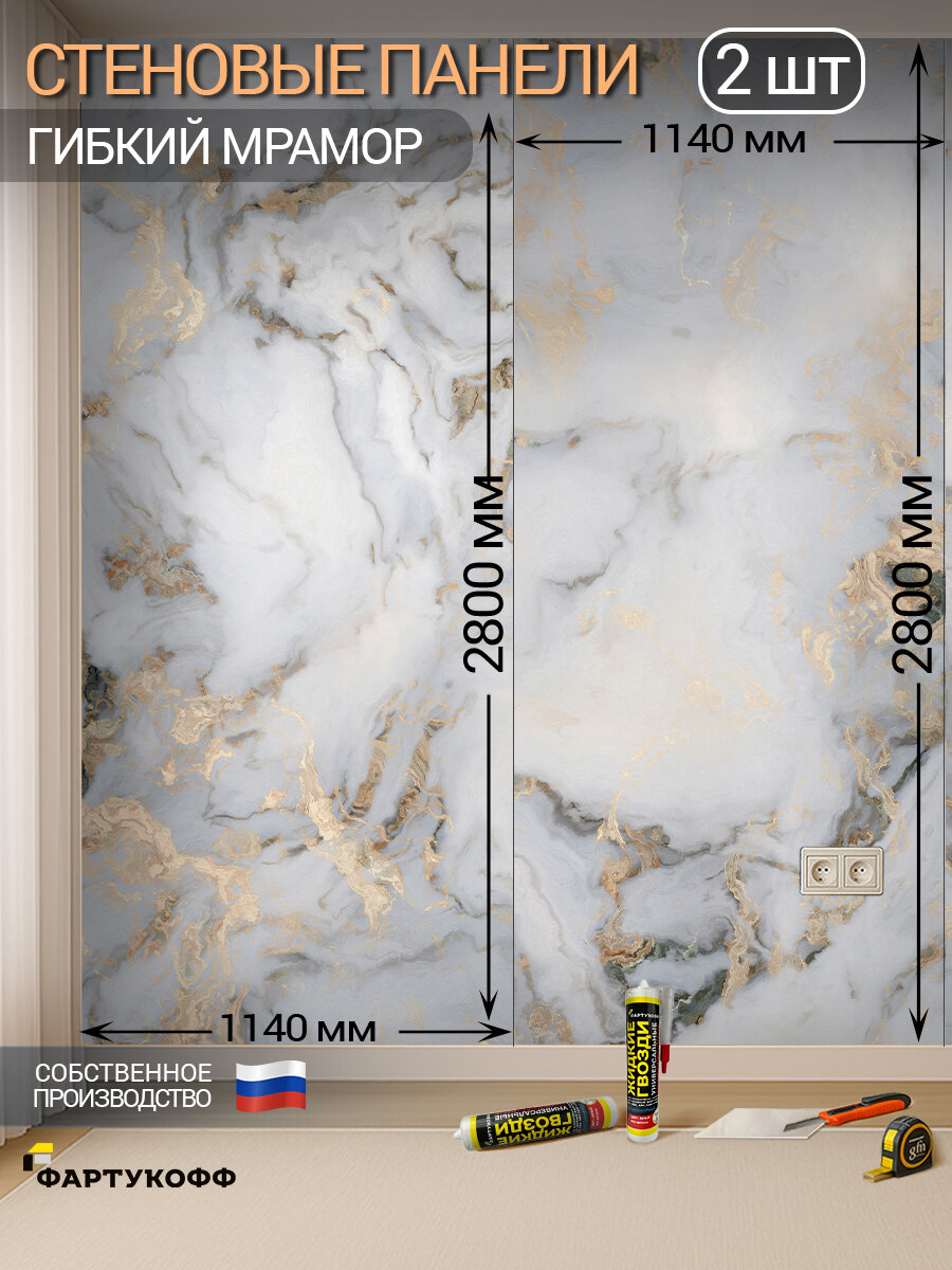 Стеновые панели «Lunar Marble» (гибкий мрамор), 2 шт, 114×280см (1140×2800 мм)