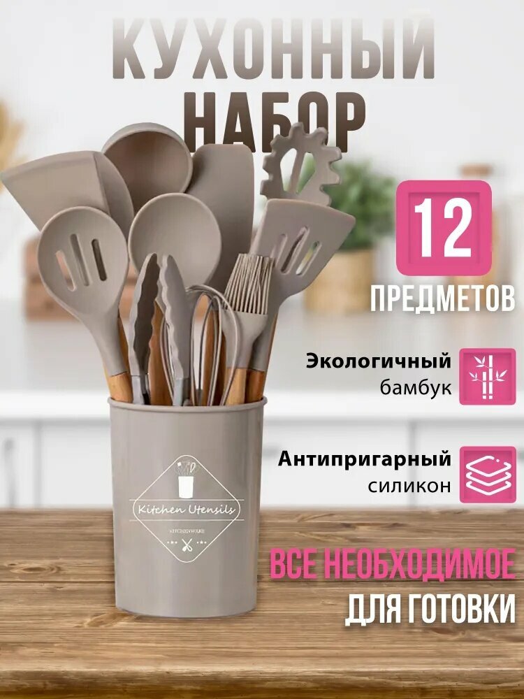 Набор кухонной навески, 12 предметов