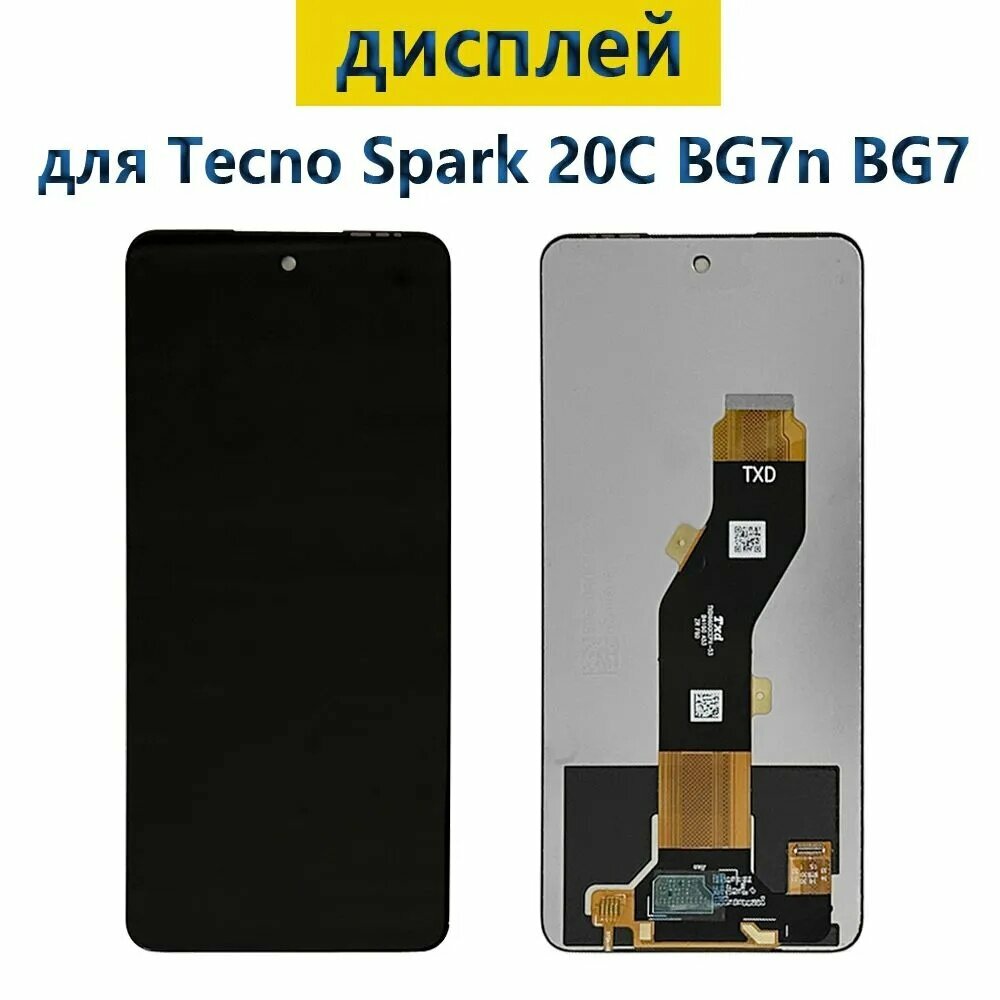 Дисплей для Tecno Spark 20C BG7n BG7 с тачскрином черный, экран, дисплей с тачскрином