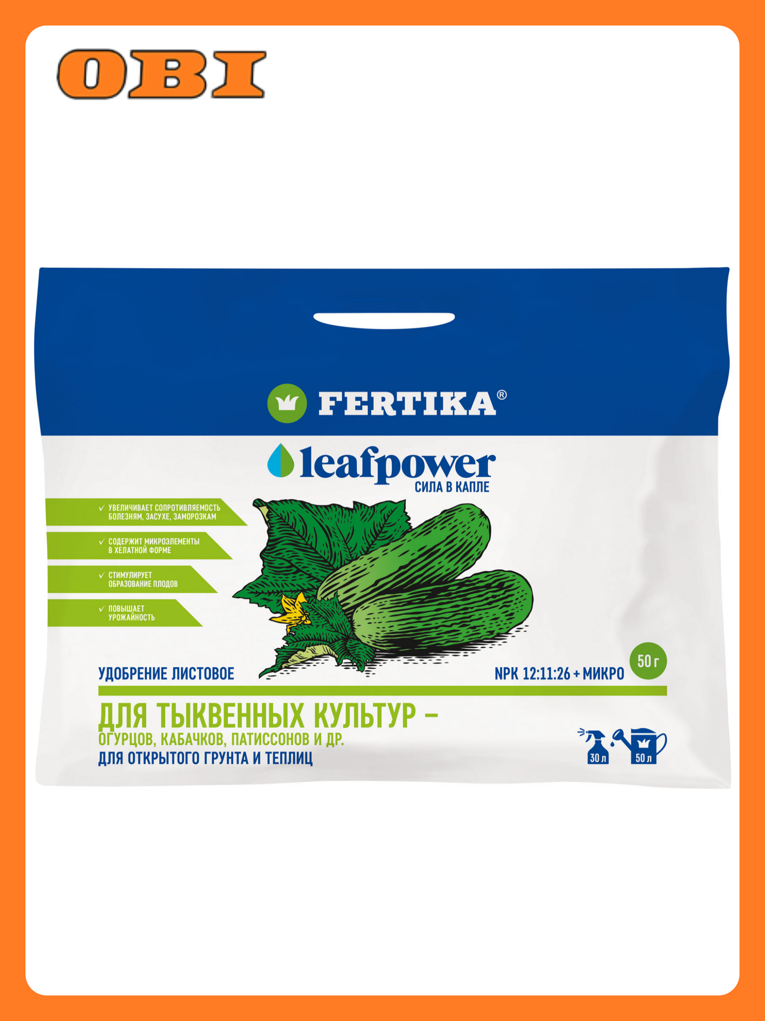 Удобрение минеральное FERTIKA Leaf Power для тыквенных культур 50 гр
