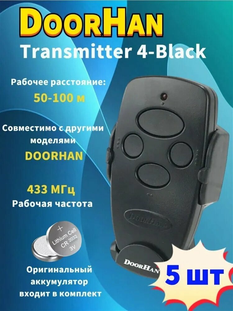 Пульт Transmitter 4 для автоматических ворот и шлагбаумов , черный / 4-х канальный