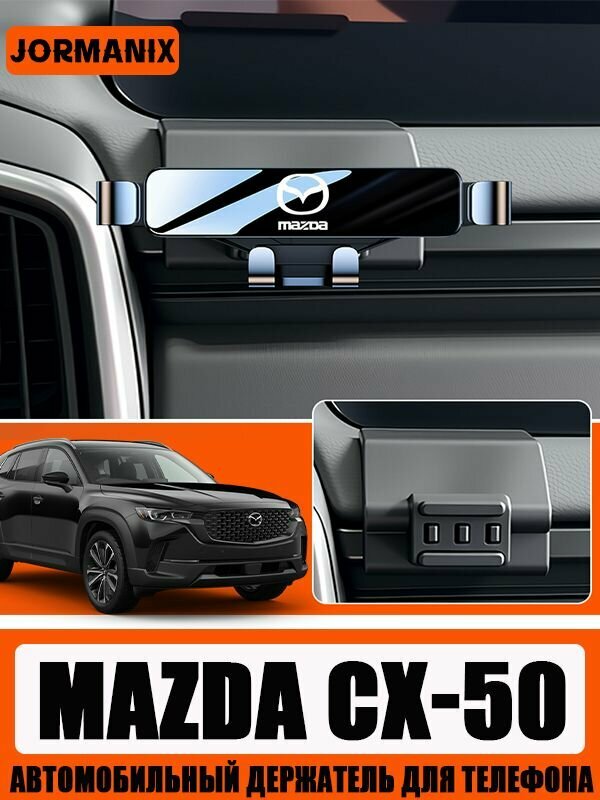 Mazda CX-50 Автомобильный держатель для телефона, Держатель для мобильного телефона Мазда CX-50, высококачественный автомобильный аксессуар