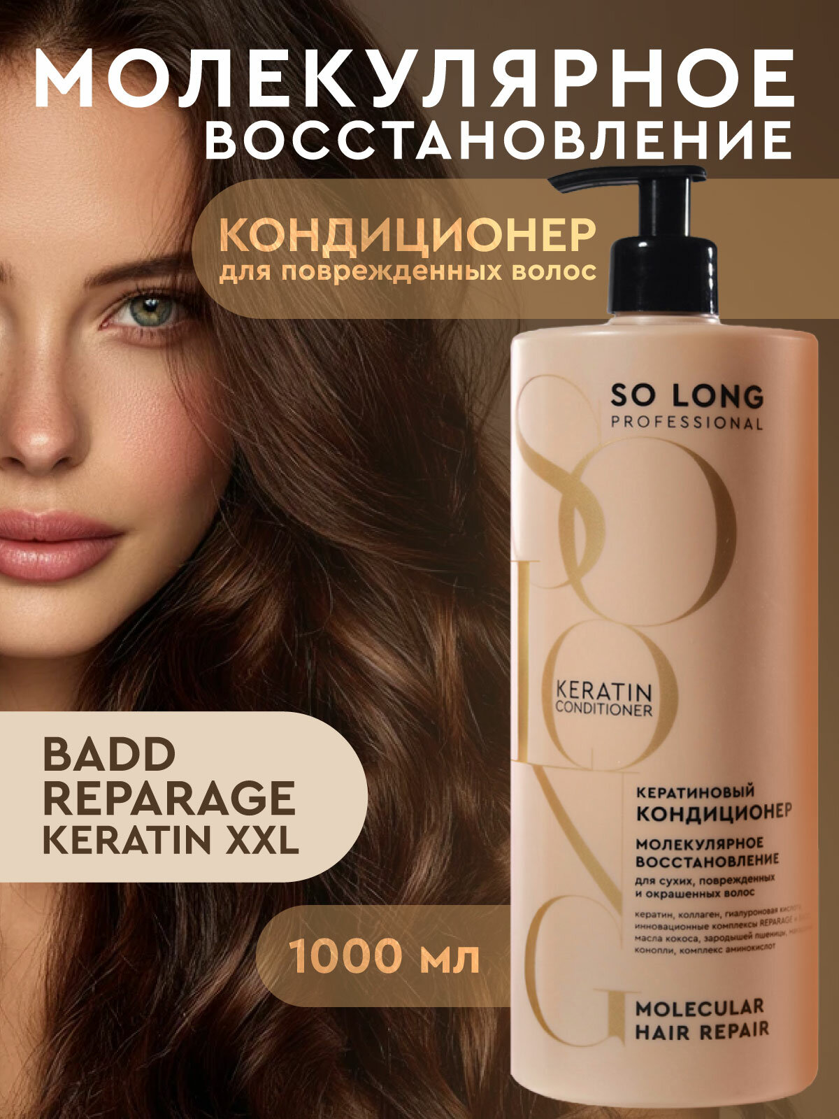 So Long Professional Профессиональный бальзам кондиционер с кератином для волос, 1000 мл