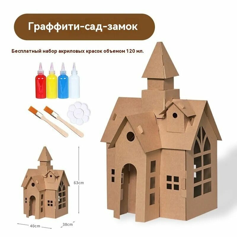 Подарок ребёнку, домик для детей, игрушка, картонный домик раскраска-Садовый замок