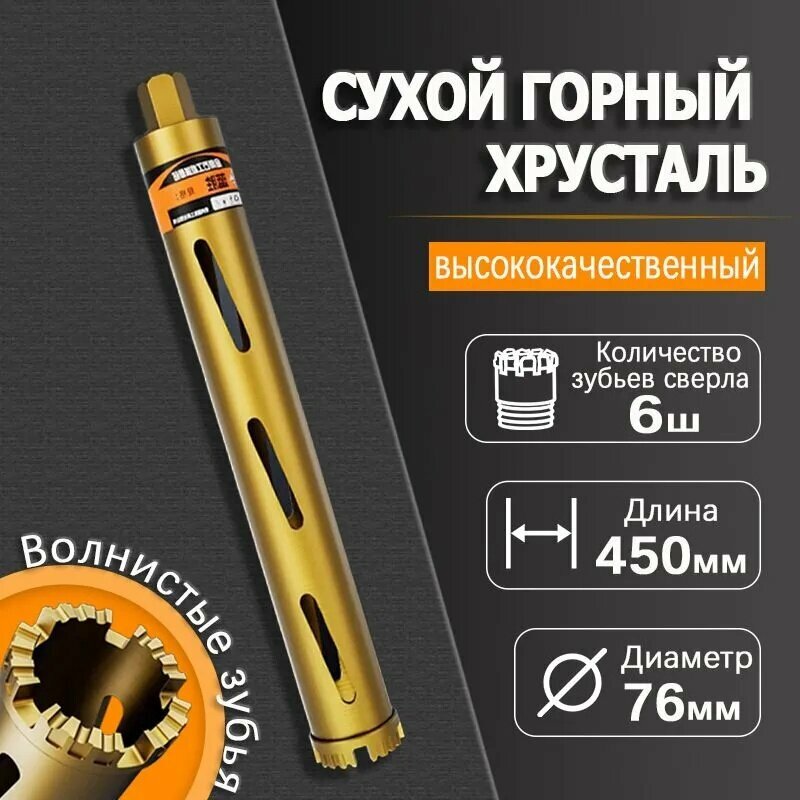 Алмазная коронка диаметр 76x450 мм сухого сверления