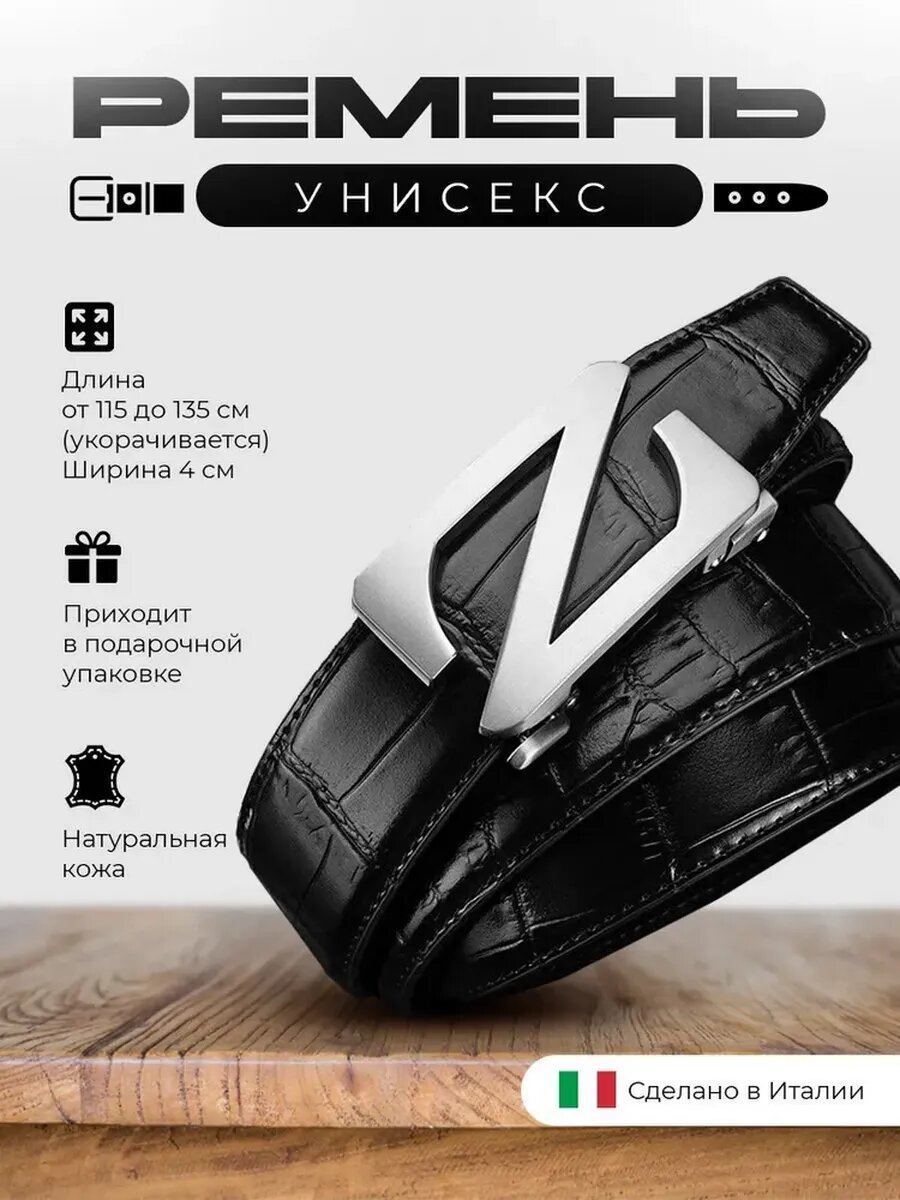 Ремень  для мужчин