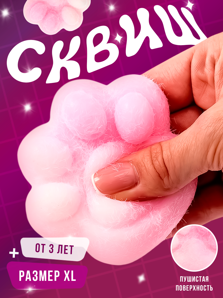 Сквиш лапка "Пушистая" антистресс - игрушка, 7 см, цвет микс, с пушистой посыпкой