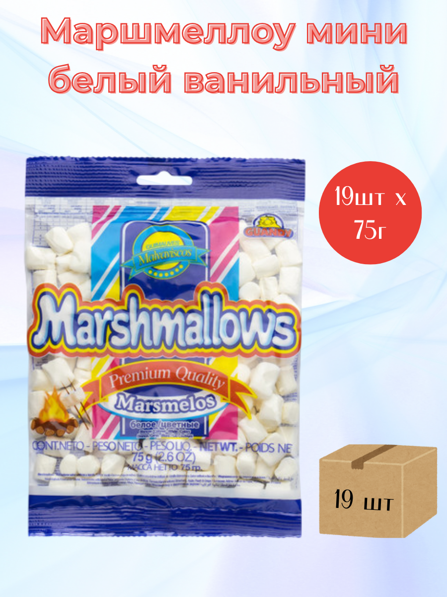 Маршмеллоу, мини-зефир, Guandy Classic мини белый ванильный, 75г, 19 шт