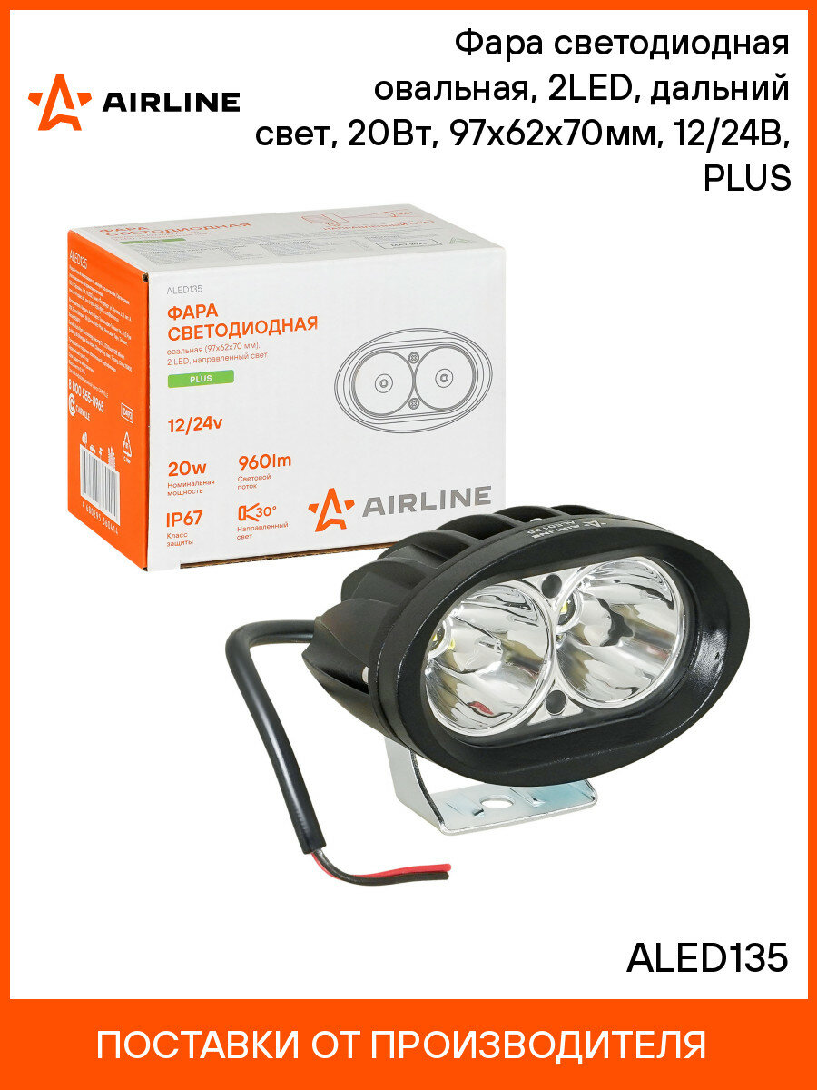Фара светодиодная овальная, 2LED, дальний свет, 20Вт, 97x62x70мм, 12/24В, PLUS ALED135 AIRLINE