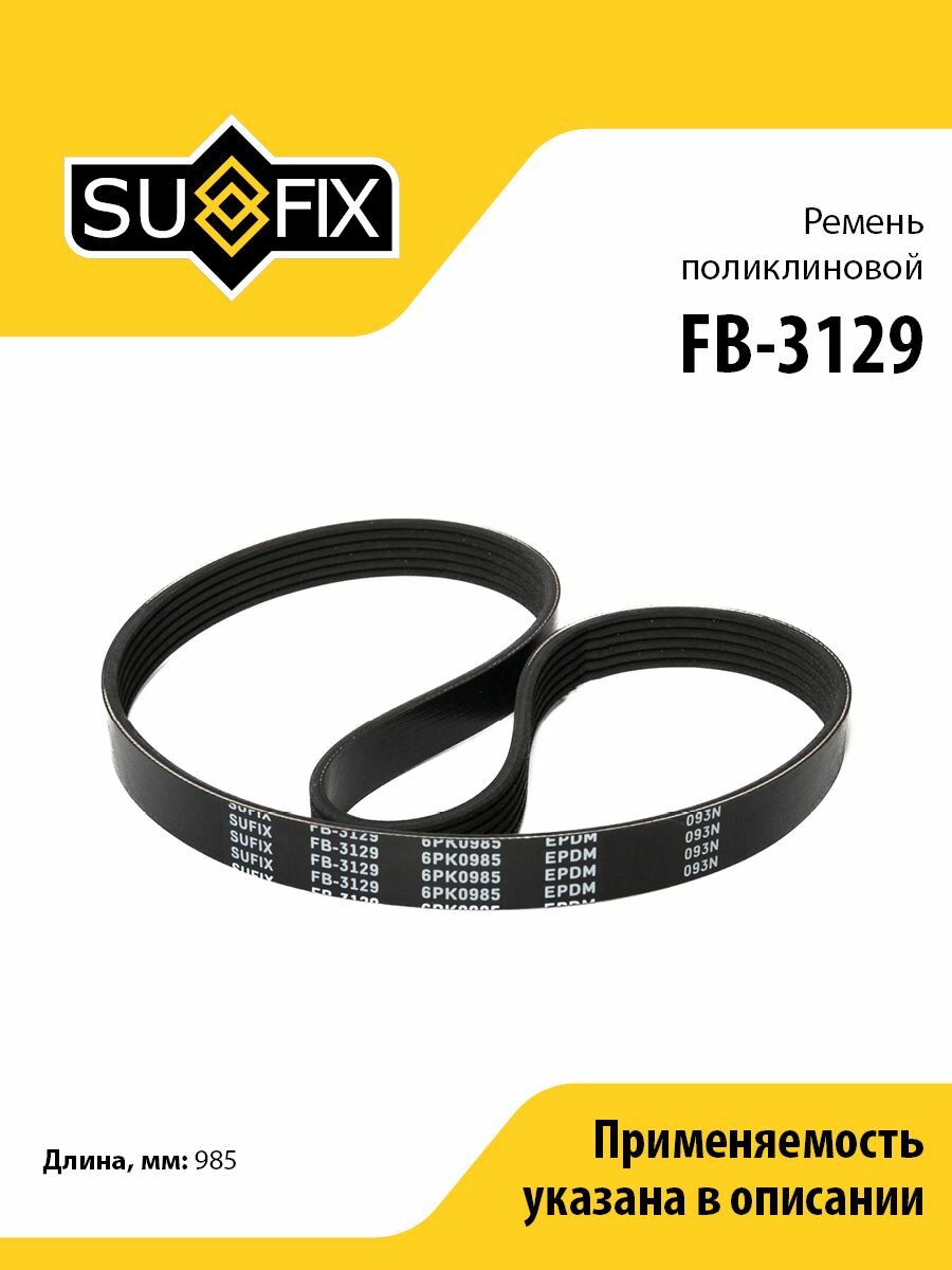 Ремень поликлиновой SUFIX FB-3129