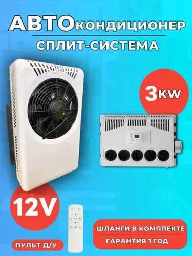 Pixonic Автокондиционер, арт. 12V
