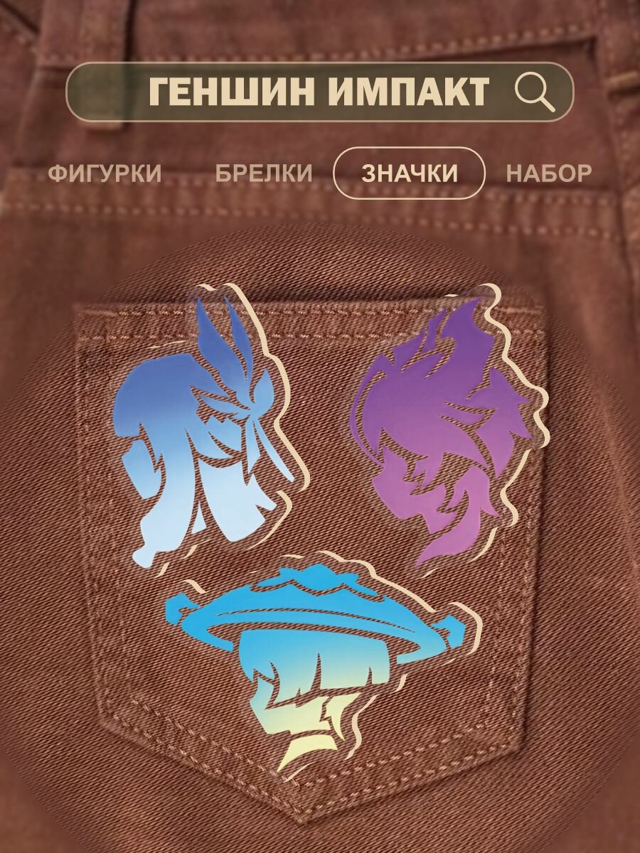 Набор значков
