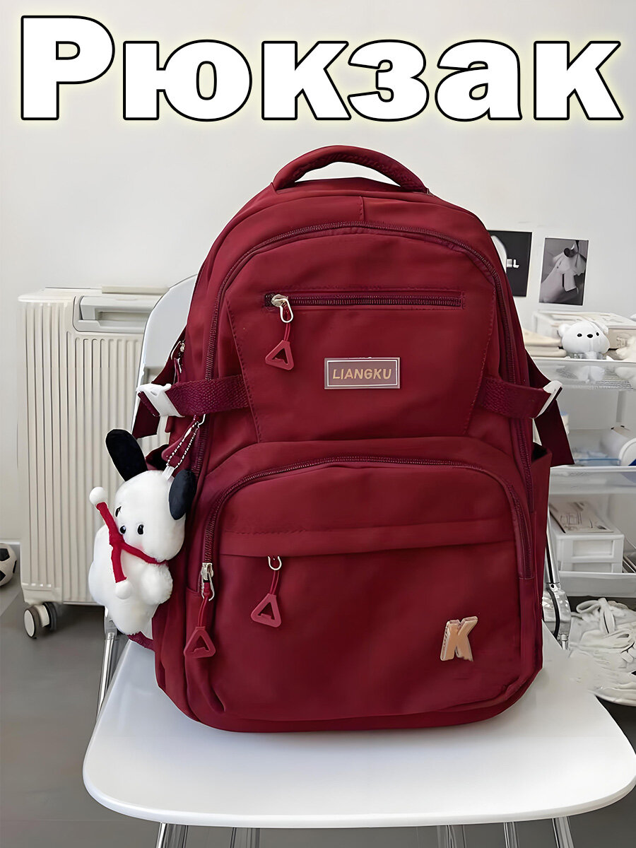 Рюкзак