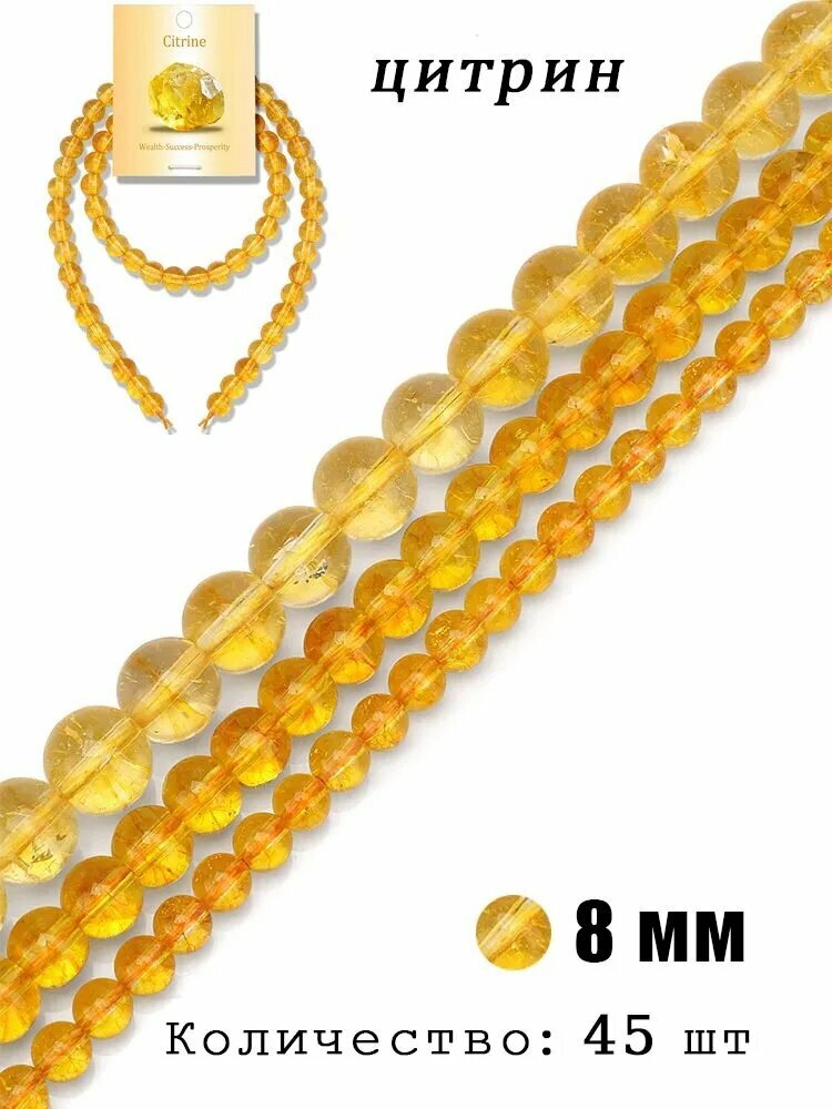 Бусины из натуральных камней,8 мм цитрин, около 45 шт, для браслетов, бус, украшений