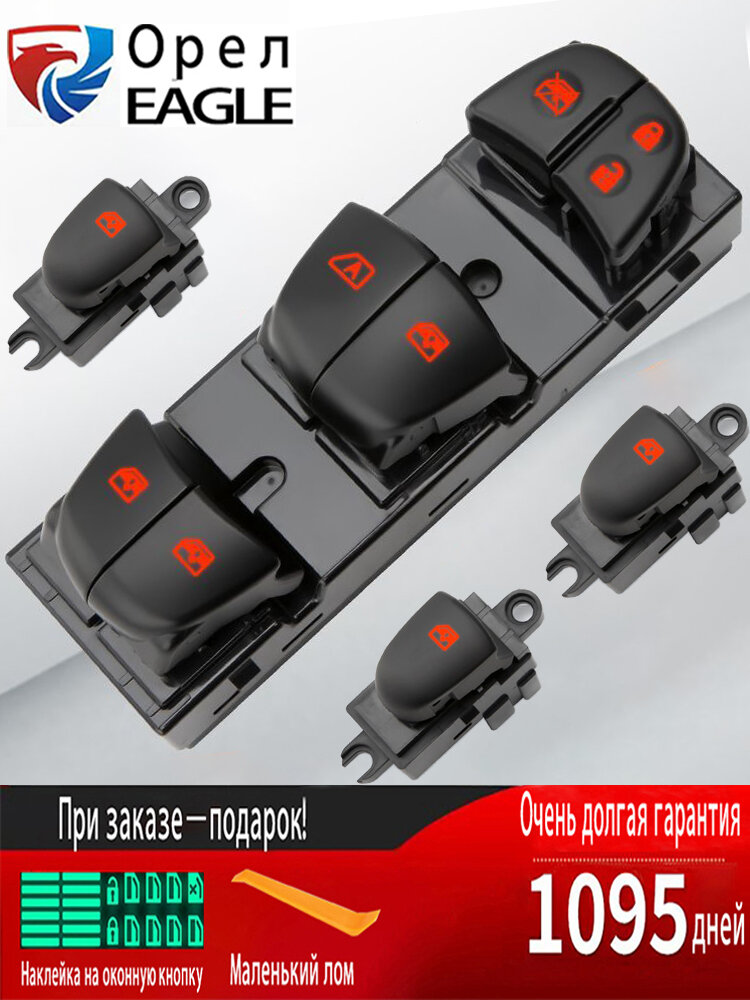 Блок управления стеклоподъемниками, оранжевой подсветка, водительская сторона, сторона пассажира/ Для Ниссан Х-Трейл T32/ Ниссан Тиида C12/ Ниссан Теана L33/ Ниссан Кашкай J11