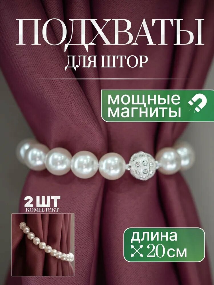 Аксессуар для штор