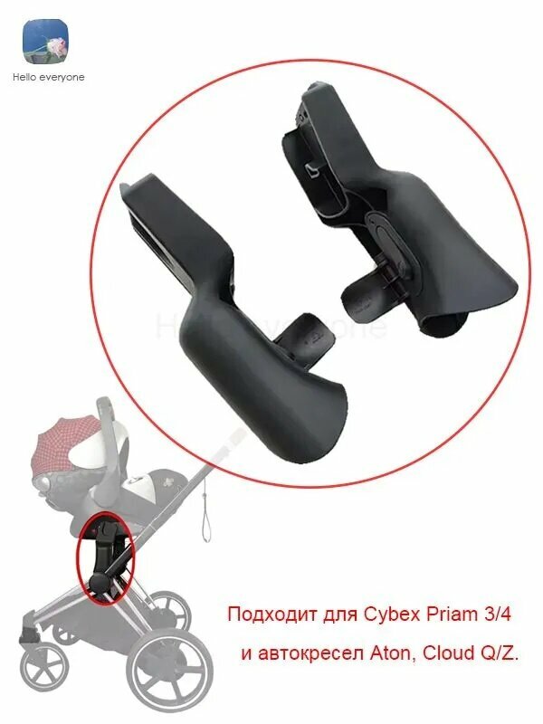 Конвертер автокресла, соединитель для корзины коляски, аксессуары для прогулочной коляски, Cybex Priam 2/3/4, Aton Cloud Q/Z+