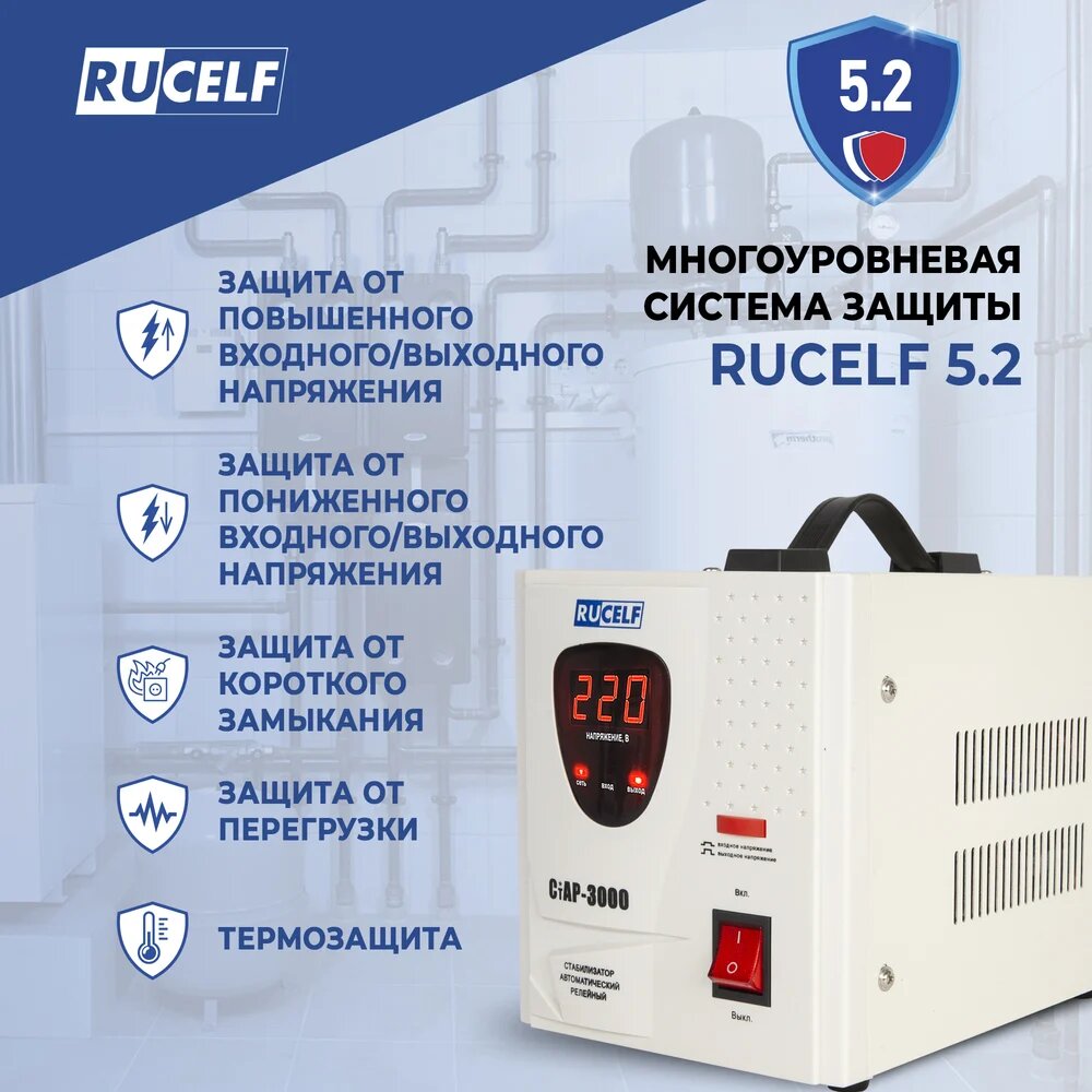Стабилизатор напряжения RUCELF СтАР-3000VA 00001214