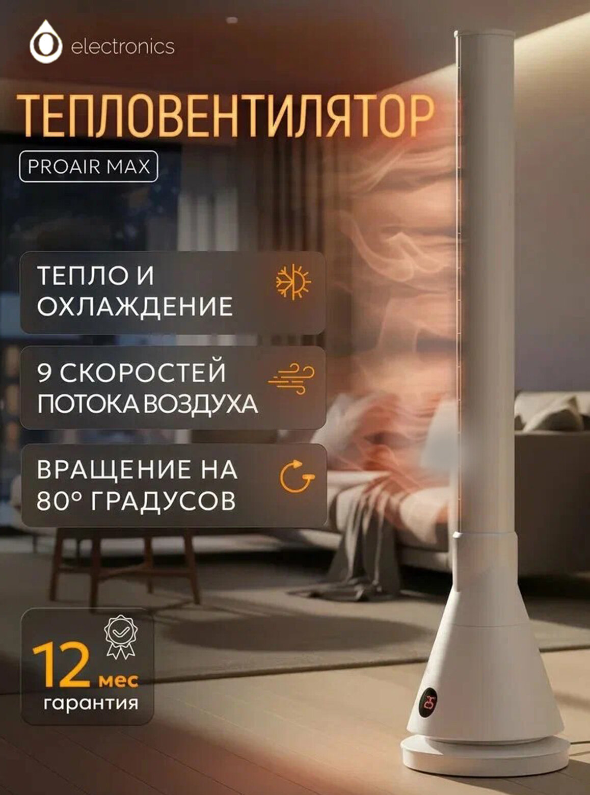 Напольный вентилятор, обогреватель, электрический тепловентилятор напольный колонный конвектор, поворотный корпус, белый