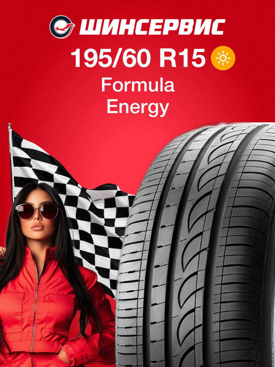 Летняя шина Pirelli FORMULA ENERGY 195/60 R15 88V