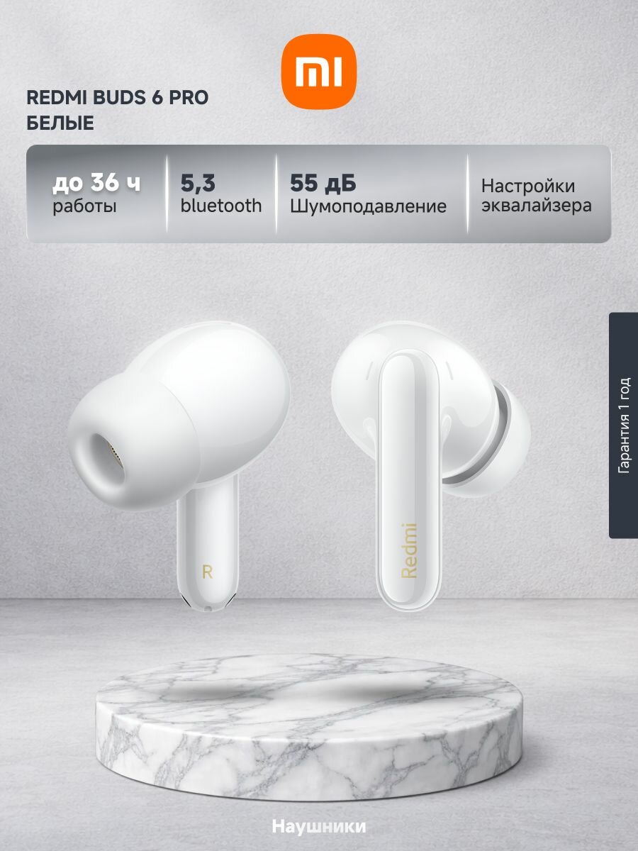 Наушники беспроводные Xiaomi Redmi Buds 6 Pro белые BHR9310GL